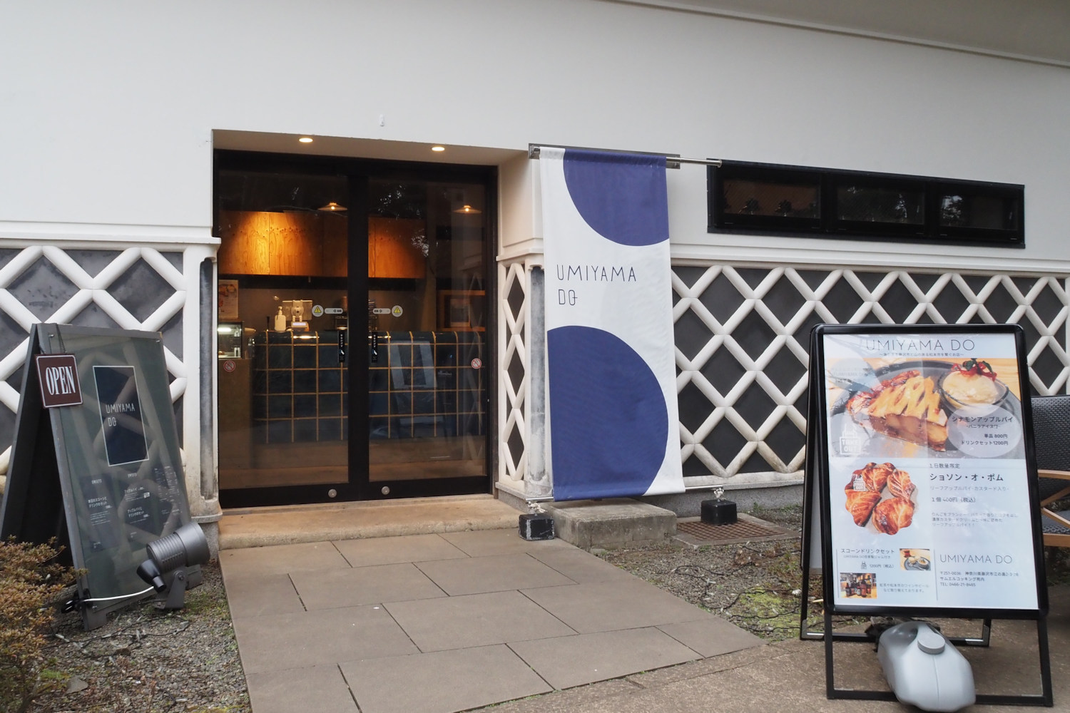 江の島“UMIYAMA DO”🥧☕ – 湘南ポートサイト